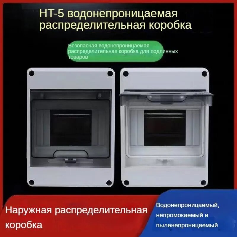 Щит учета электроэнергии пластиковый для счетчика, уличный, герметичный, навесной