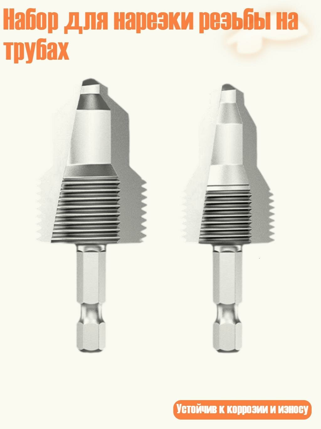 Набор для нарезки резьбы на трубах