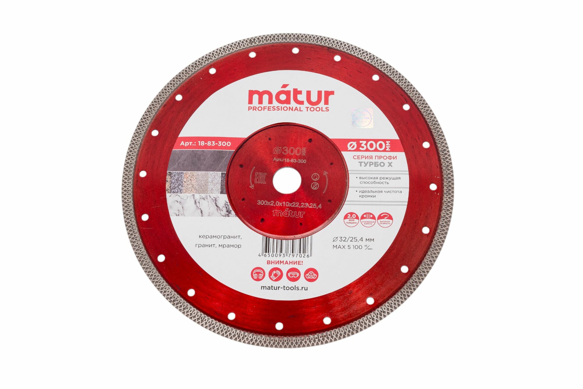 Диск алмазный турбо Х ультратонкий 300x2.0x10x25.4 мм MATUR 18-83-300