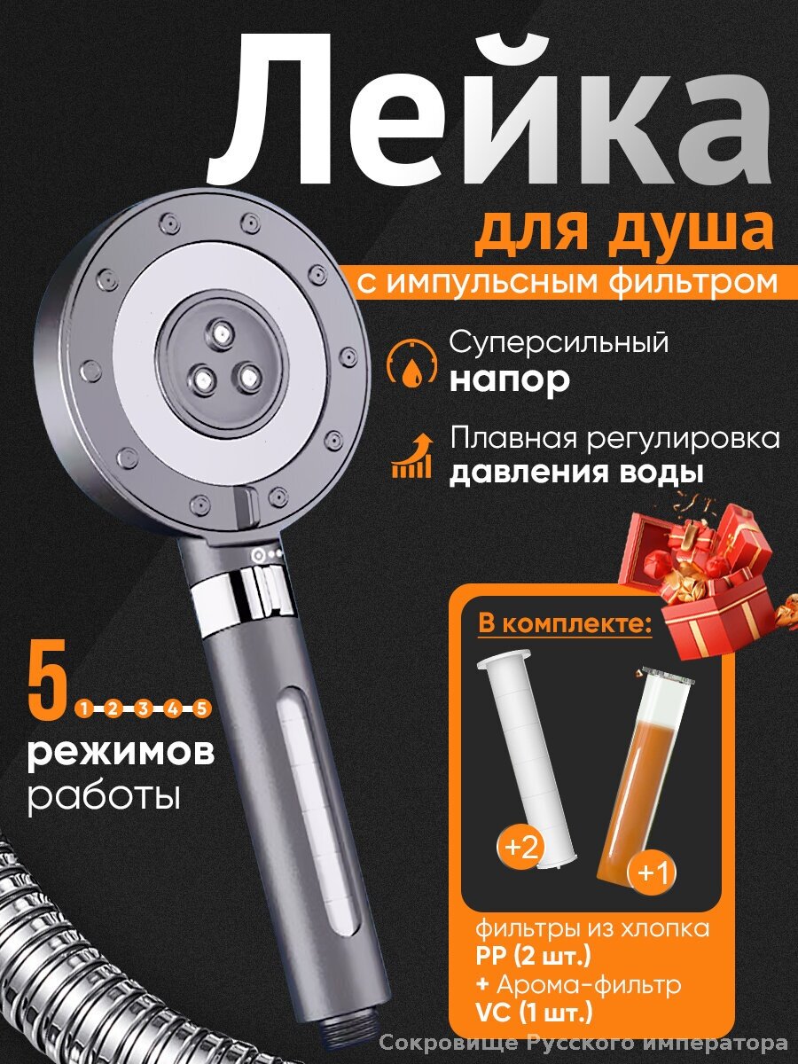 Лейка для душа с фильтром, лейка для летнего душа, Душевая лейка, Регулируемый напор воды, фильтры * 2 + арома-фильтр VC * 1