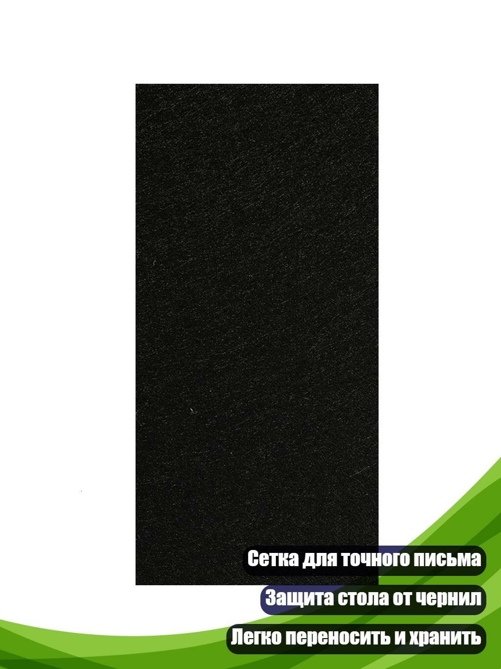 Коврик для каллиграфии с сеткой, черный 50x70