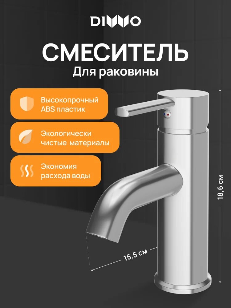 Смеситель для раковины DIWO Элиста DW-EL02CR хром, глянцевый, кран для ванной в раковину, рычажный, с керамическим картриджем