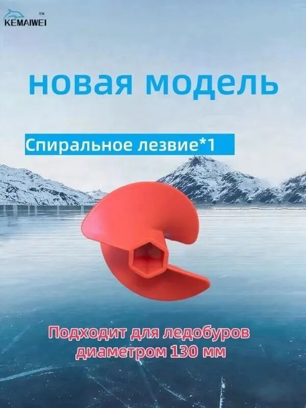 KEMAIWEI Шнек, переходник шнека ледобура