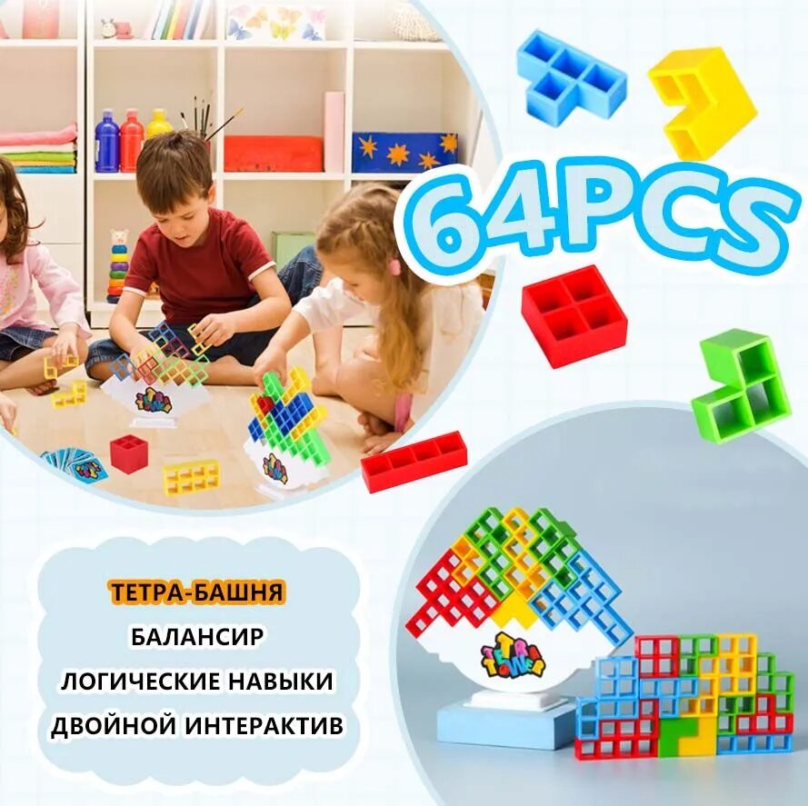 Настольная игра Балансирующая башня Тетрис,64PCS