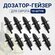Дозатор для напитков 10 шт.