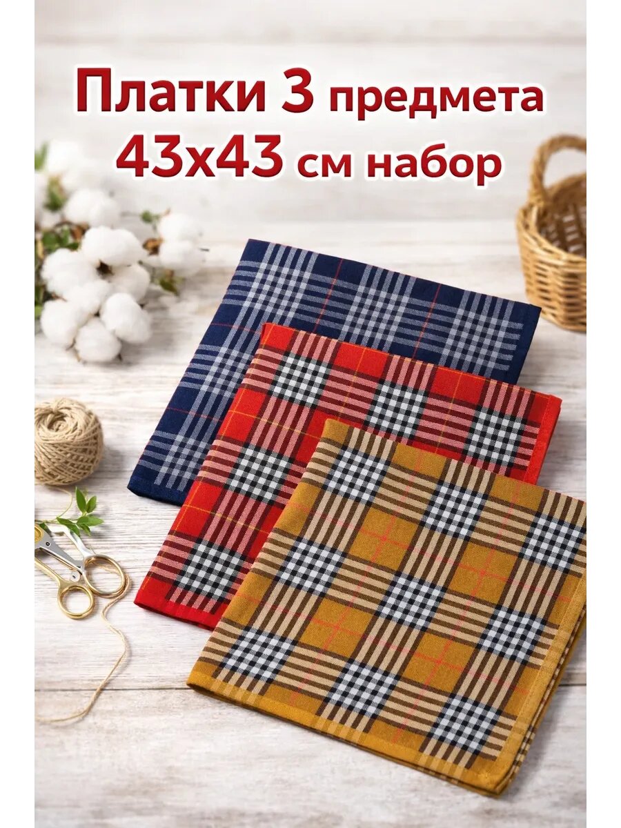 Носовой платок