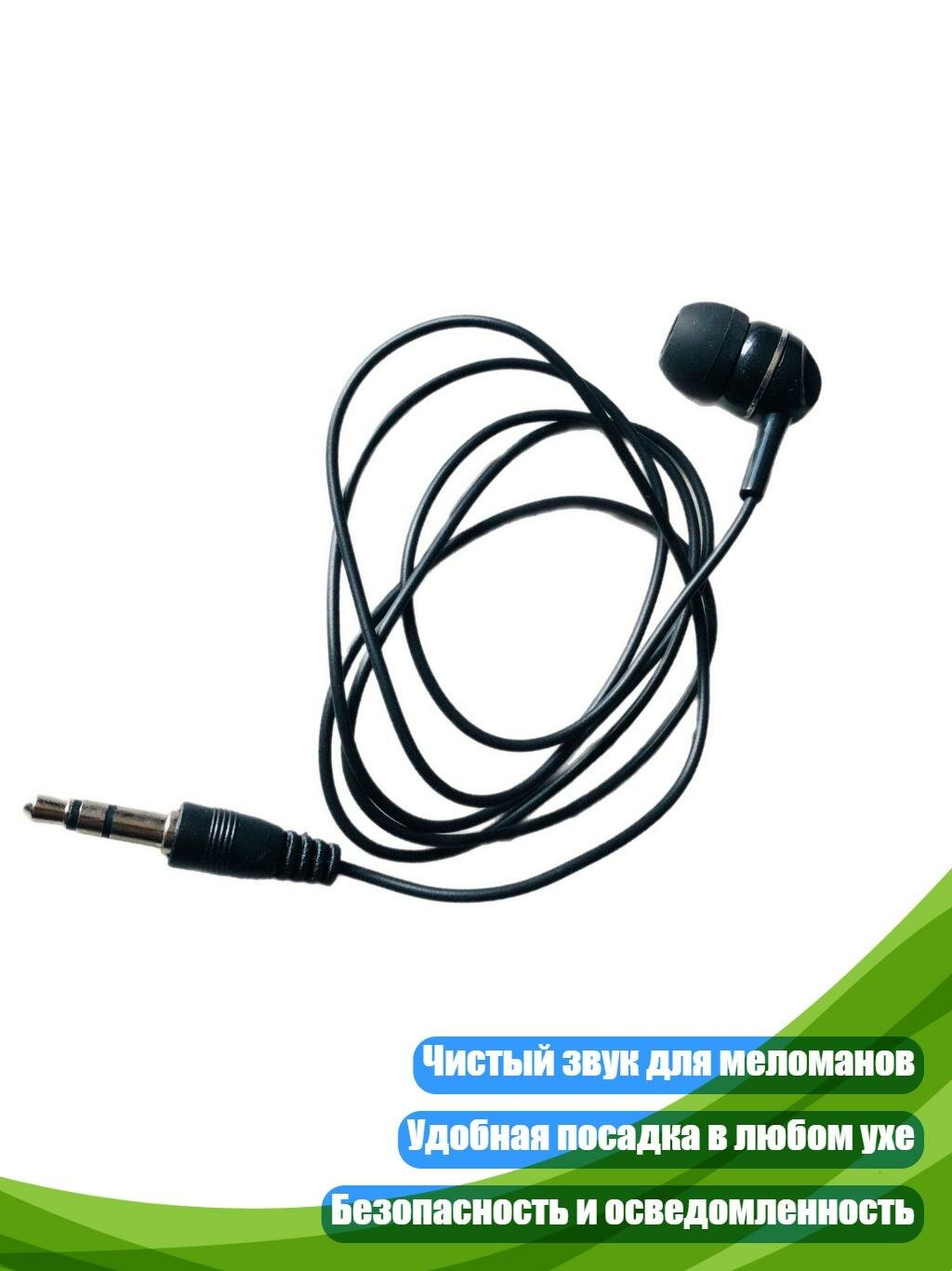 Наушники 3,5 мм односторонние моно