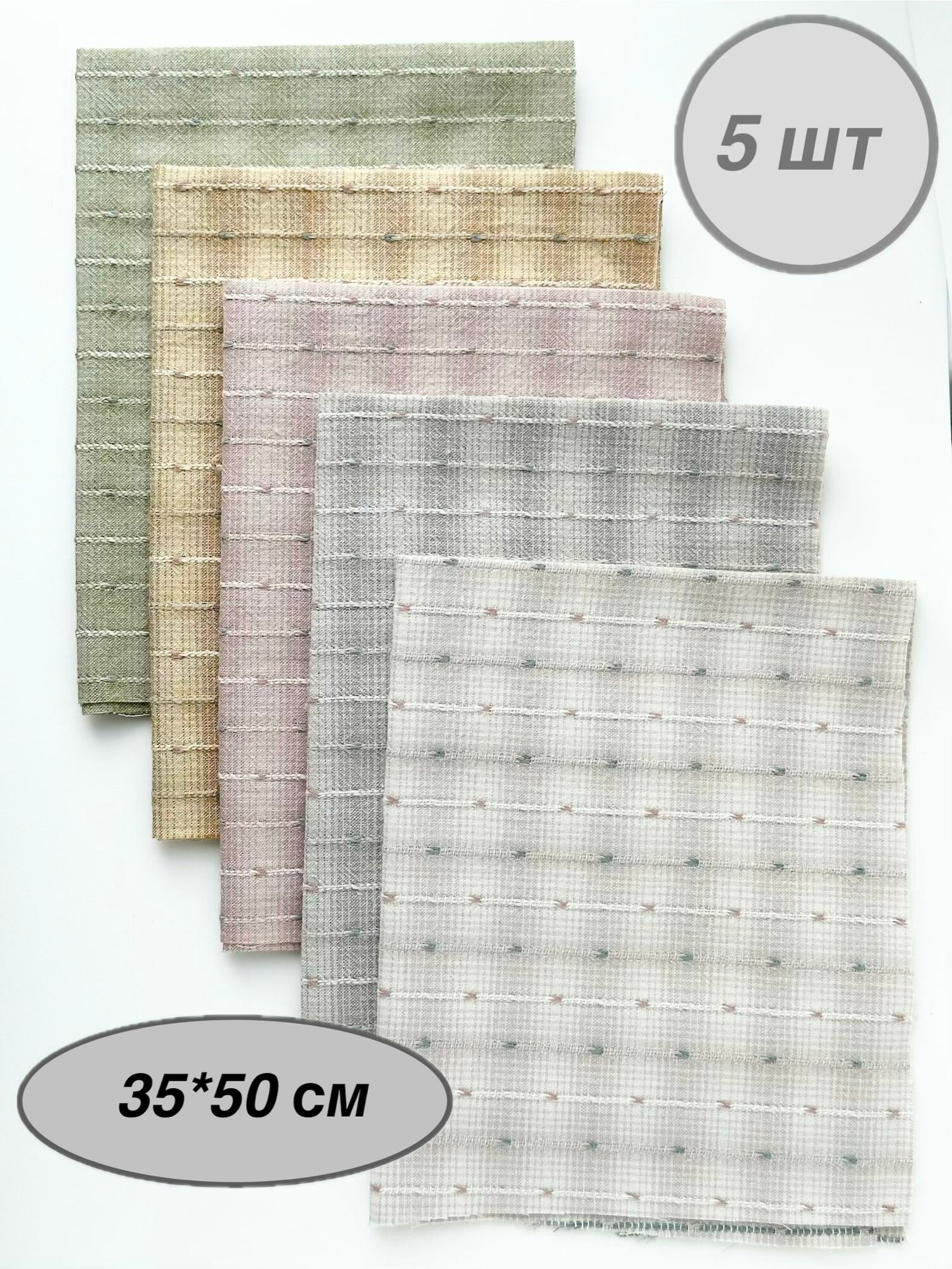 Набор тканей для рукоделия (фактурный японский хлопок)