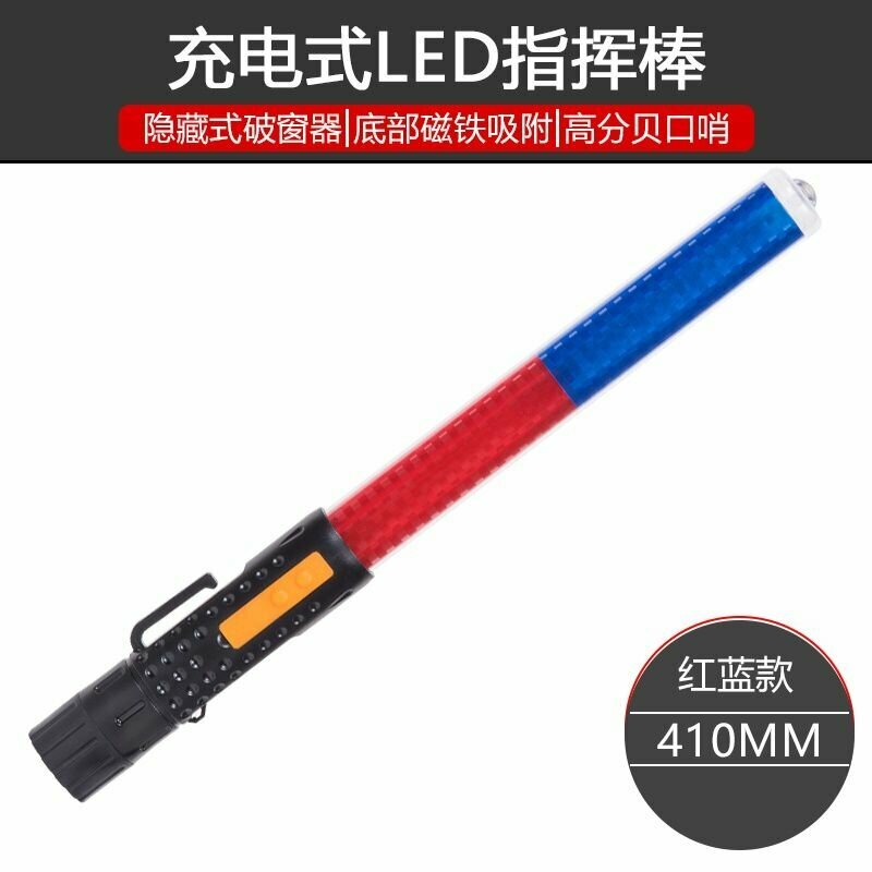 Многофункциональный перезаряжаемый сигнальный жезл, ночная ручная стоп-сигнал, светодиодный дорожный предупреждающий свет, красный и синий мигающий жезл