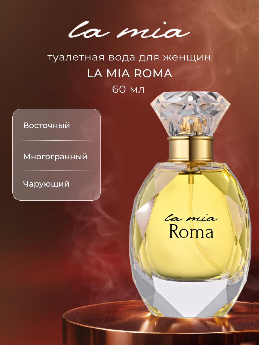 Парфюмерная вода для женщин PARFUMS CONSTANTINE LA MIA ROMA 60мл