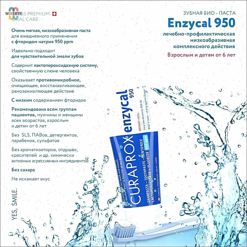Зубная паста Curaprox, Eazycal, 950,2 шт, подходит для взрослых и детей