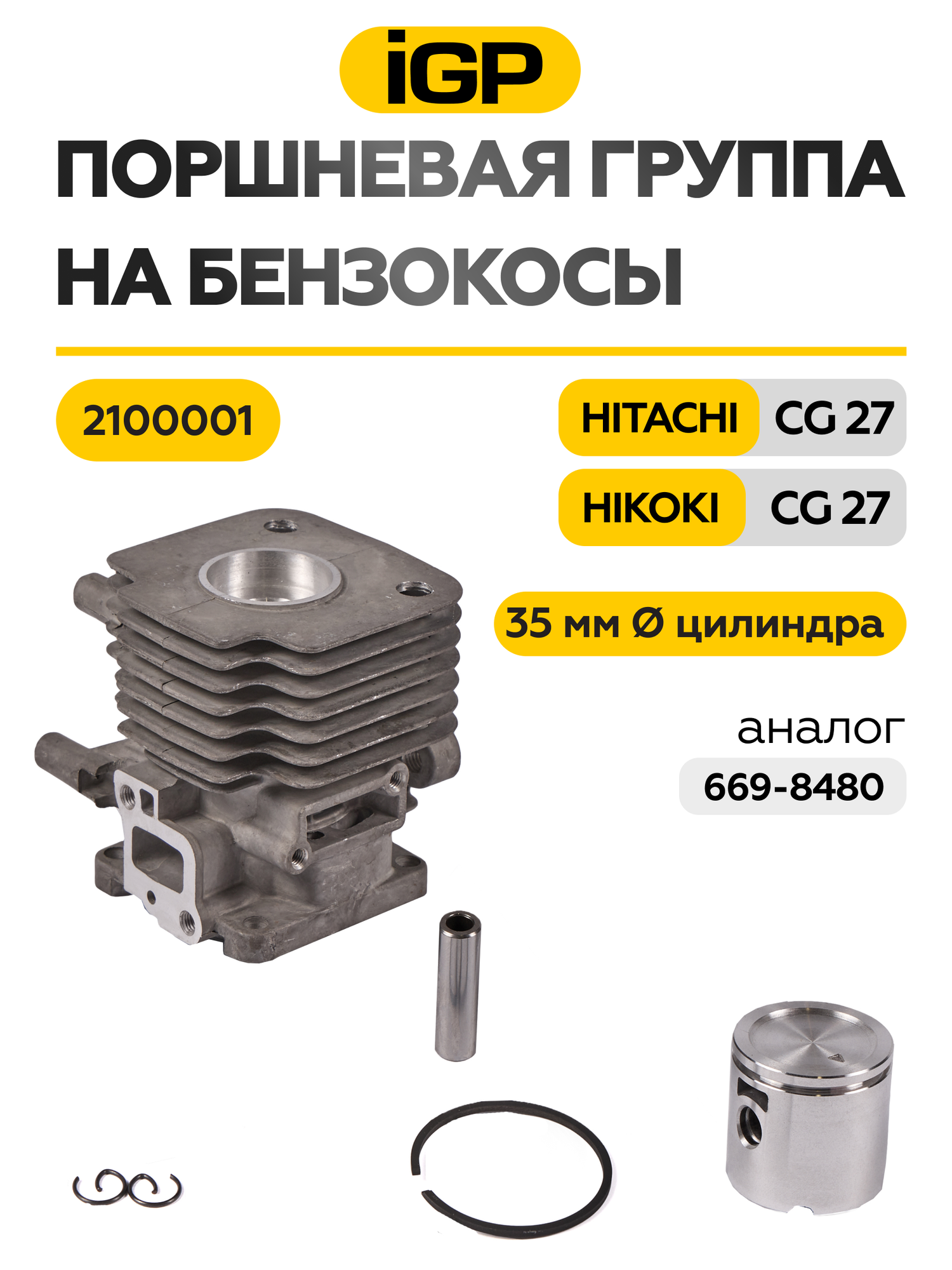 Поршневая группа iGP 35, для мотокосы Hitachi CG27, алюминий, 35 мм, 1 шт