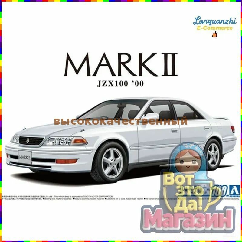 Сборная модель автомобиля Toyota Mark II Tourer V (JZX100) 2000 года выпуска в масштабе 1:24