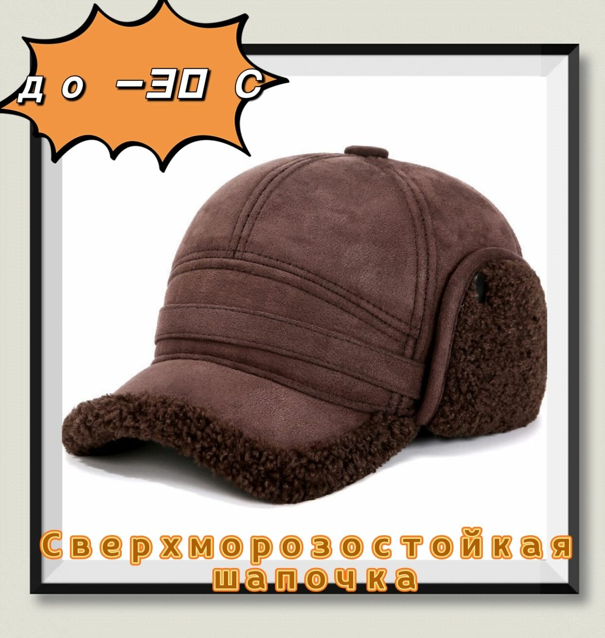 Шапка