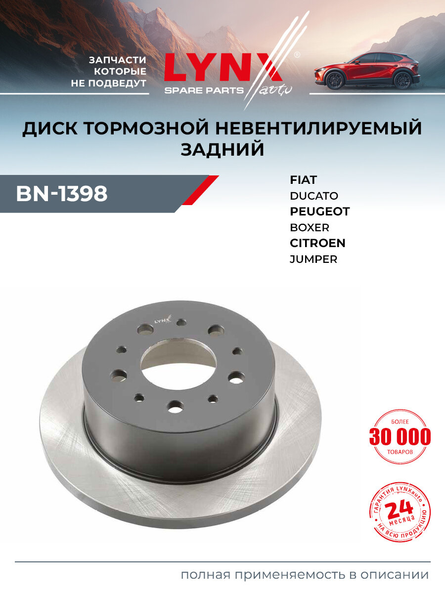 Диск тормозной задний для PEUGEOT BOXER / CITROEN JUMPER / LYNXauto BN-1398