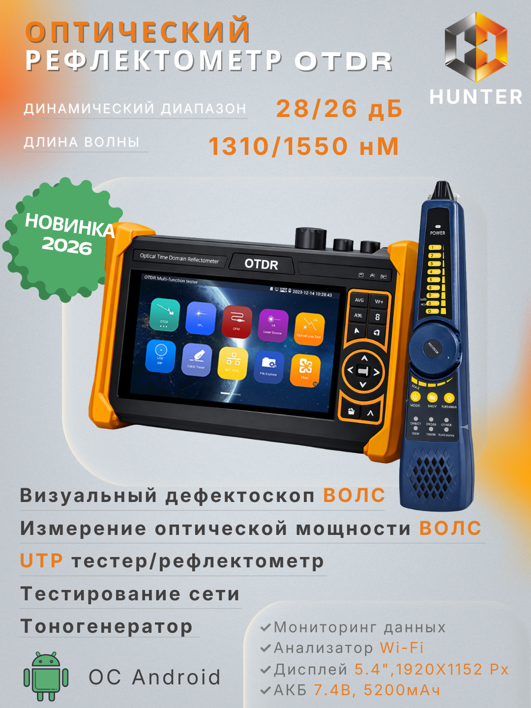 Рефлектометр оптический OTDR, тестер кабель оптоволокна, 1310/1550 нм, 28/26 дБ, Expert-5AO/WDC28 OTDR