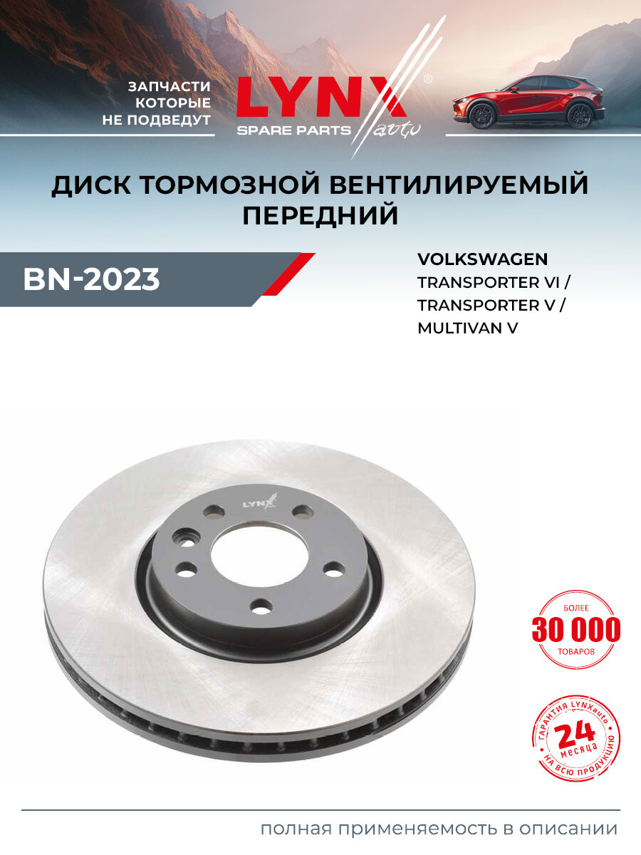 Диск тормозной передний для Volkswagen MULTIVAN, TRANSPORTER / LYNXauto BN-2023