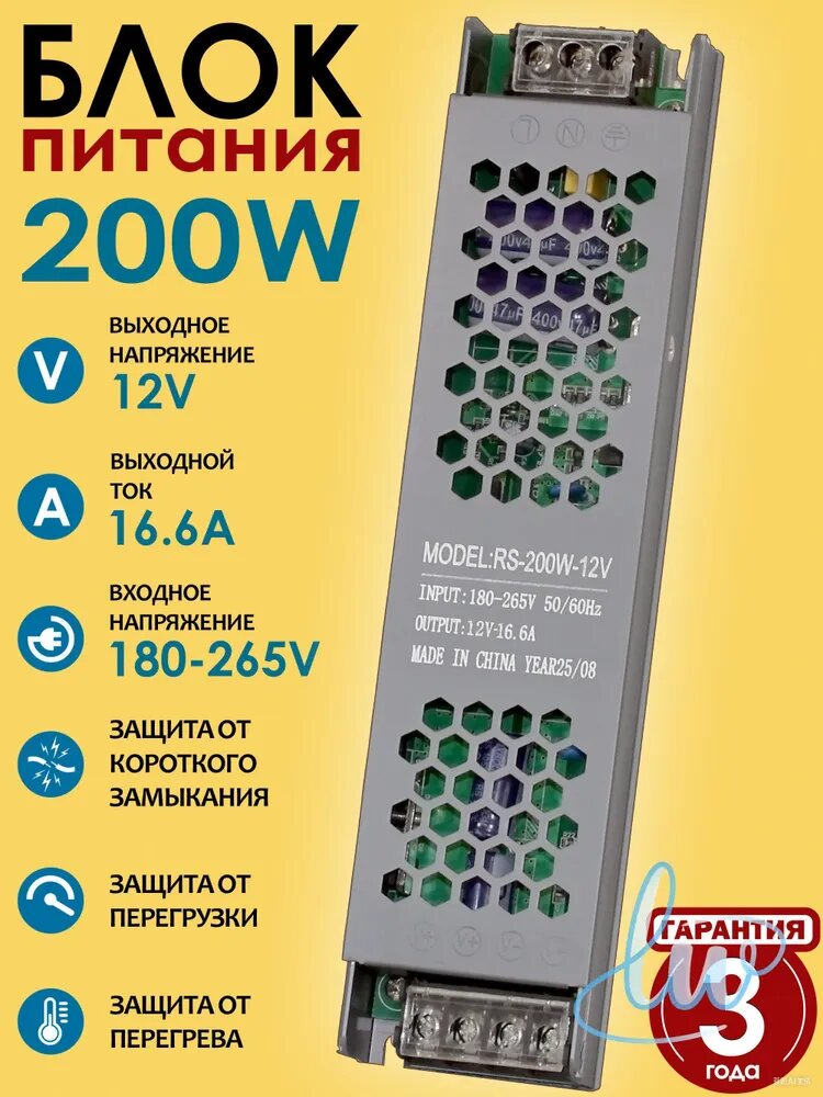 Импульсный блок питания 12V 200W для светодиодных лент