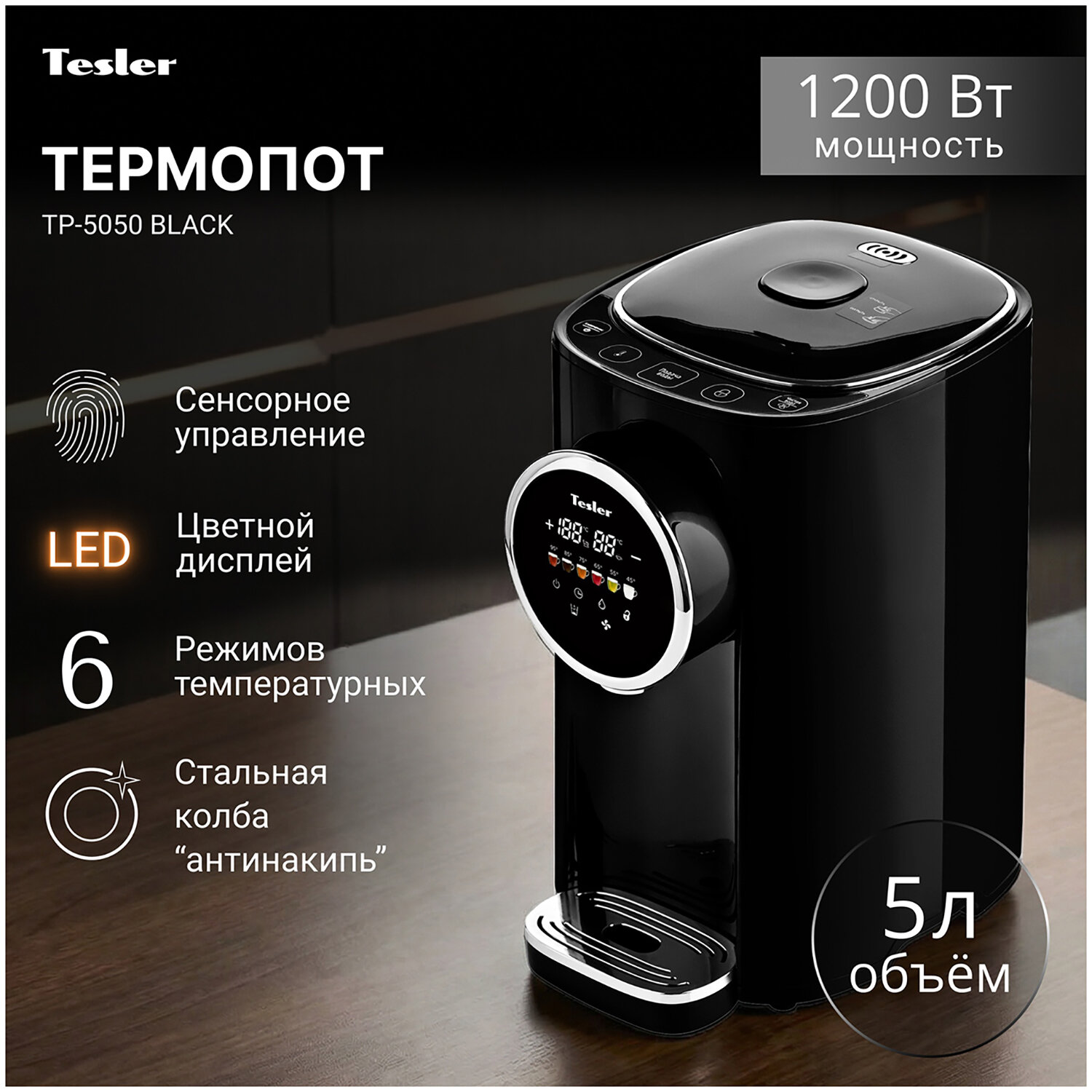 Термопот Tesler TP-5050 BLACK — фото 1
