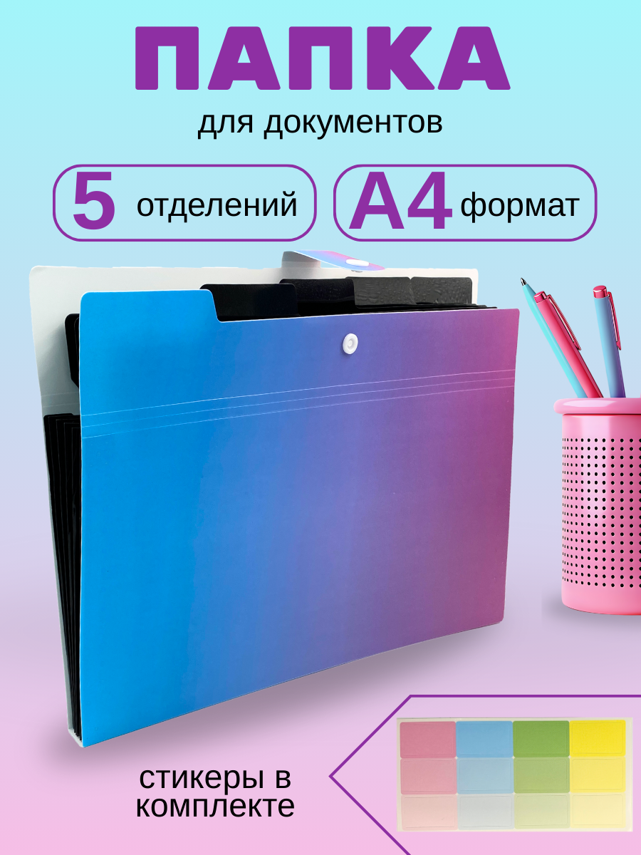 Папка для документов А4 AXLER, органайзер с разделителями, папка картотека с градиентом на кнопке