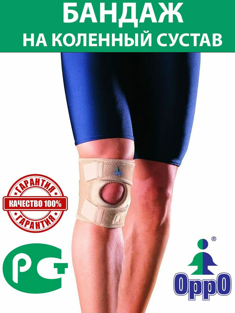 Бандаж на коленный сустав(наколенник) 1124 Oppo Medical размер Универсальный
