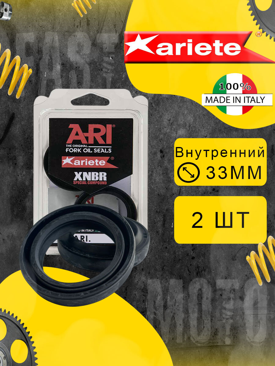 Сальники вилки ARI 33 X 45 X 8/10,5 TCL ARI.071 (ARIETE)