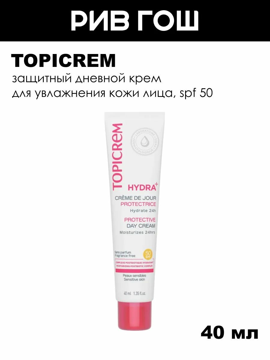 TOPICREMHydra+ Крем для лица дневной SPF 50+, 40 мл