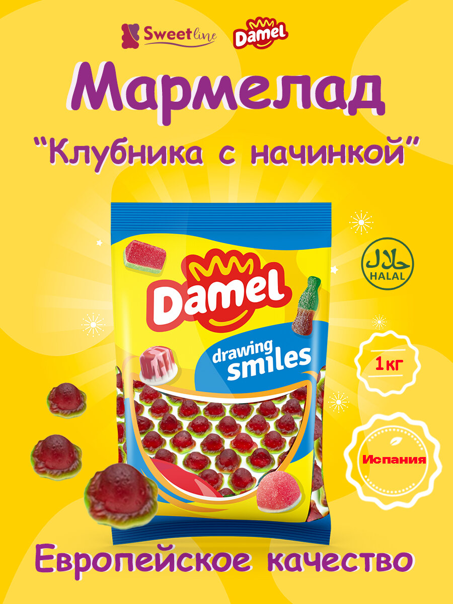 Мармелад жевательный HALAL "Клубника с начинкой" 1кг DAMEL/Испания