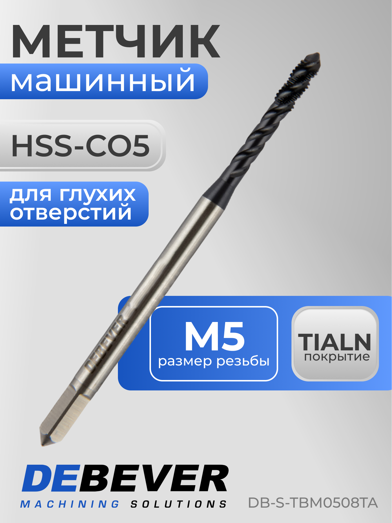 Метчик машинный для глухих отверстий M5, TiAlN, HSS-Co, DIN 371