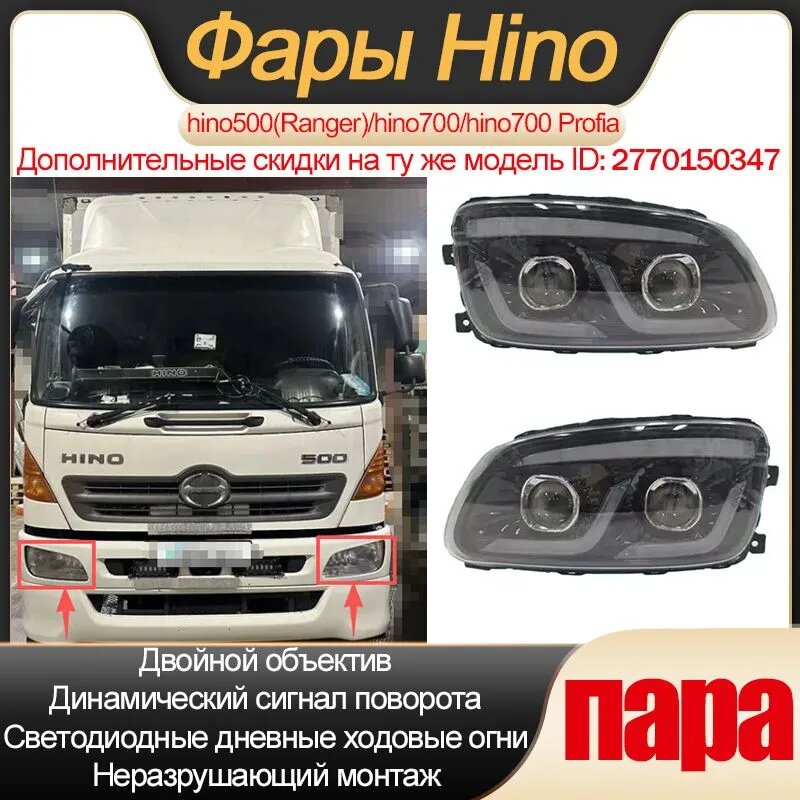 Фары автомобильные, 2 шт, арт. Hino500(Ranger)/HINO700/HINO700Profia-LED-KGJA9A
