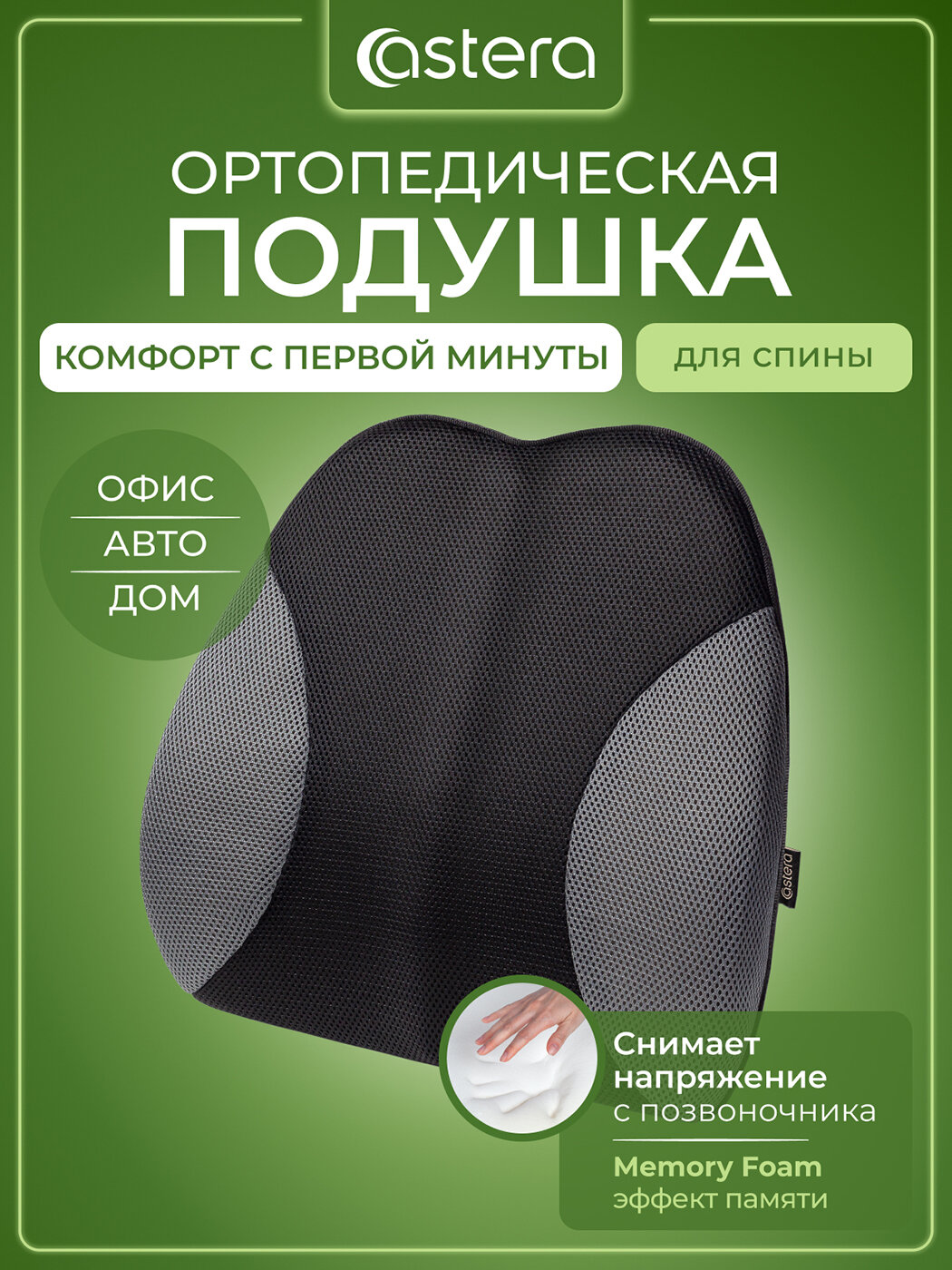 Подушка анатомическая под спину, Astera, 38x41 см