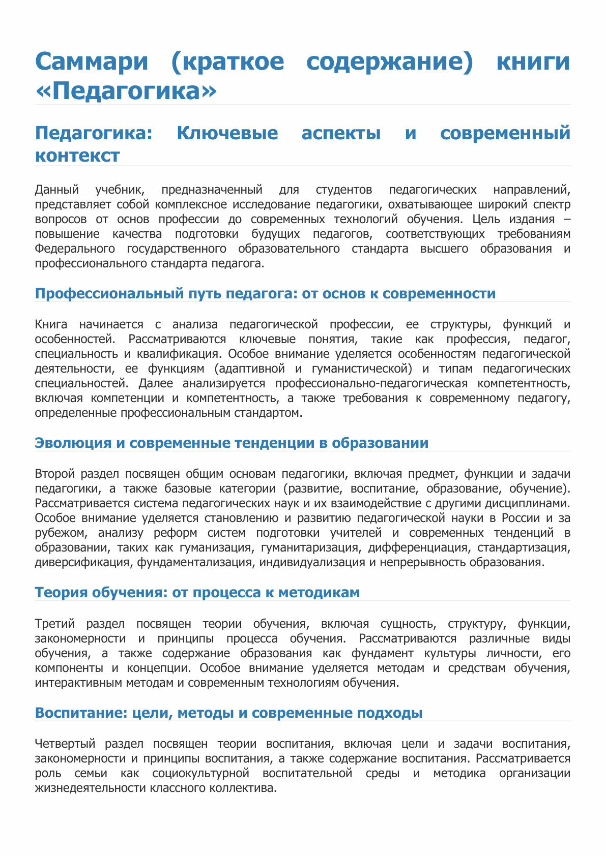 Педагогика. Рындак В. Г, Аллагулов А. М, Челпаченко Т. В. и др. Учебник. Высшее образование. 2026г, 427с. — фото 1