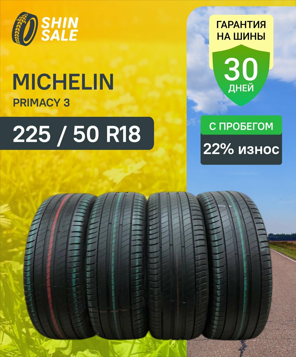 Летние БУ шины Michelin Primacy 3 225/50 R18 22.0% износ VIRT0015982