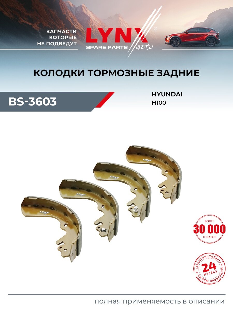 Колодки тормозные барабанные задние для HYUNDAI H100 / LYNXauto BS-3603