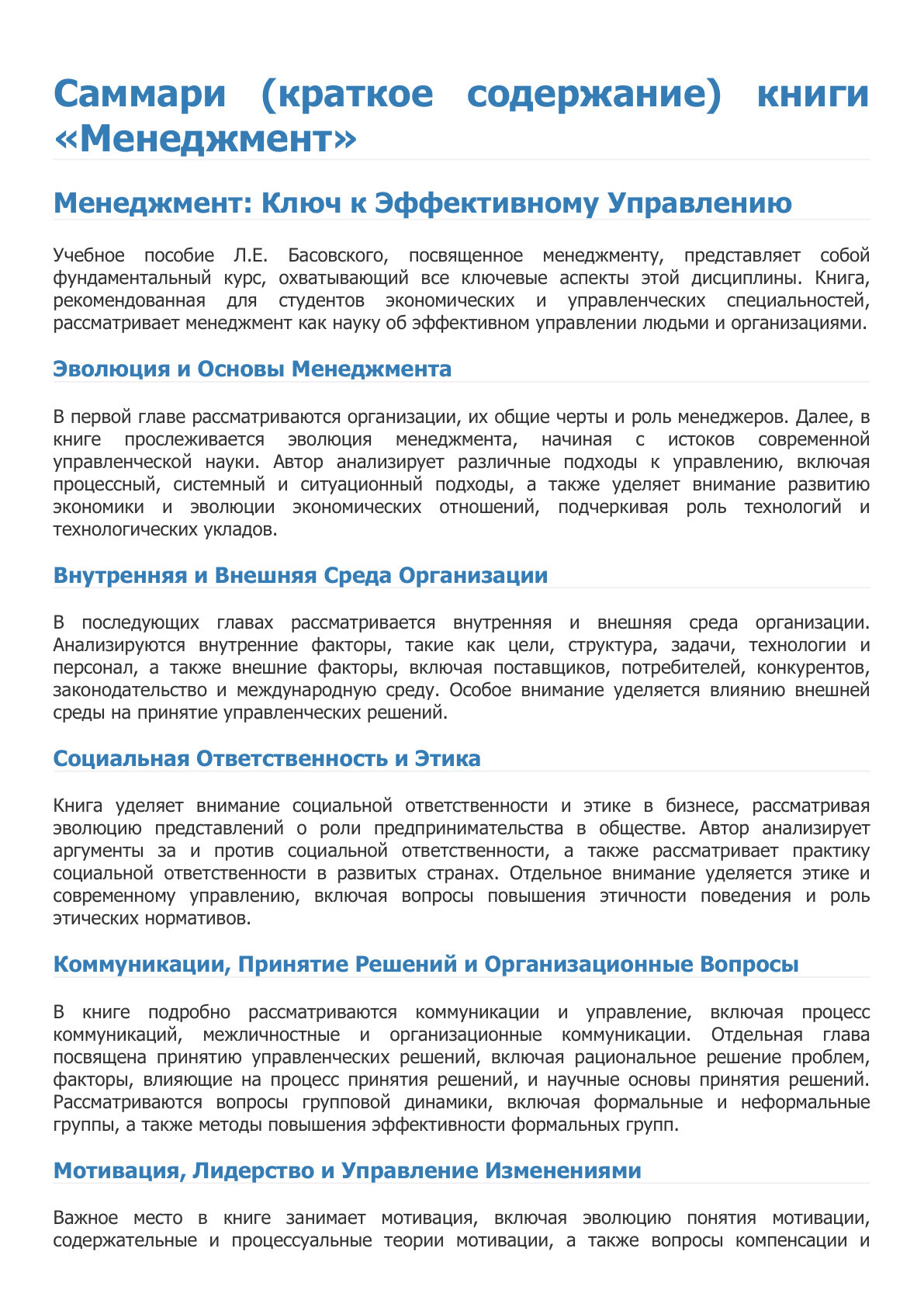 Менеджмент: Уч. пос./Басовский Л. Е, - 2-е изд.-М: НИЦ ИНФРА-М,2025.-256 с.-(во: Бакалавриат)(Переплет 7БЦ) — фото 1
