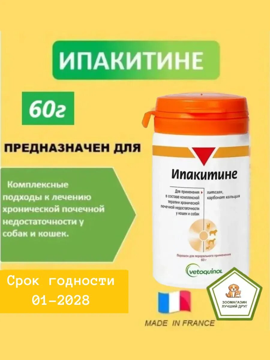 Ипакитине 60 г для мочеполовой системы кошек и собак