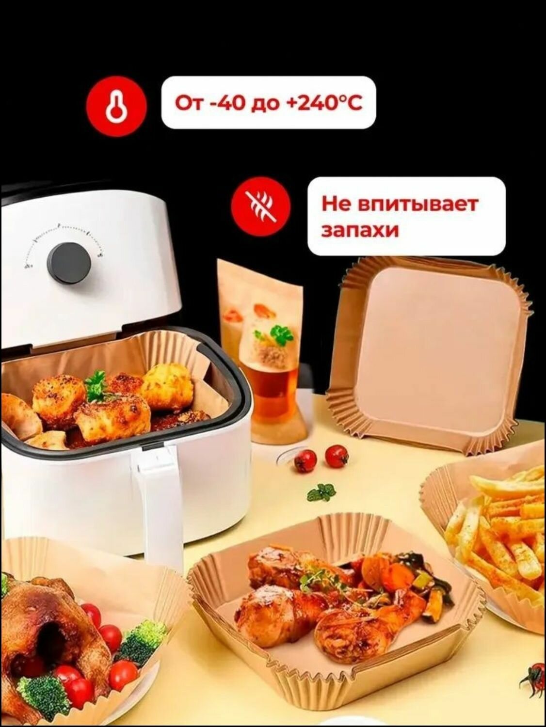 Пергаментная бумага для аэрогриля; форма для аэрогриля