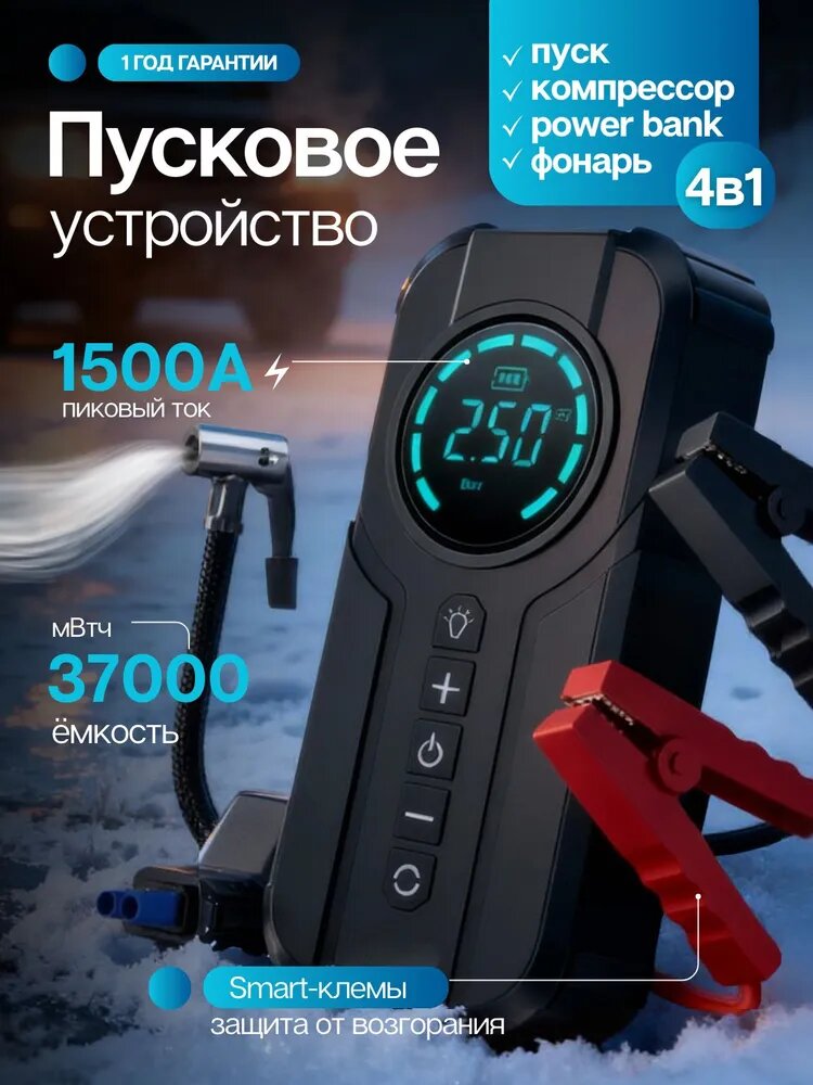 Устройство пуско-зарядное, 8000 А•ч, 250 мм