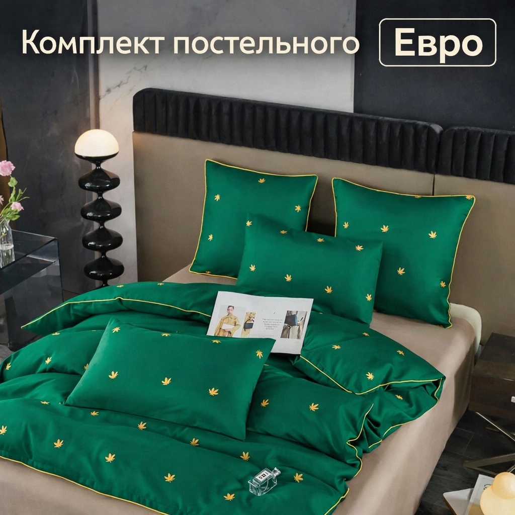 Комплект постельного белья Евро - Зеленый-Желтые листья /Пододеяльник-200-220 см. / Простыня - 220-240 см./ 4шт. Наволочки- 50х70 см.-2шт, 70-70-2шт.