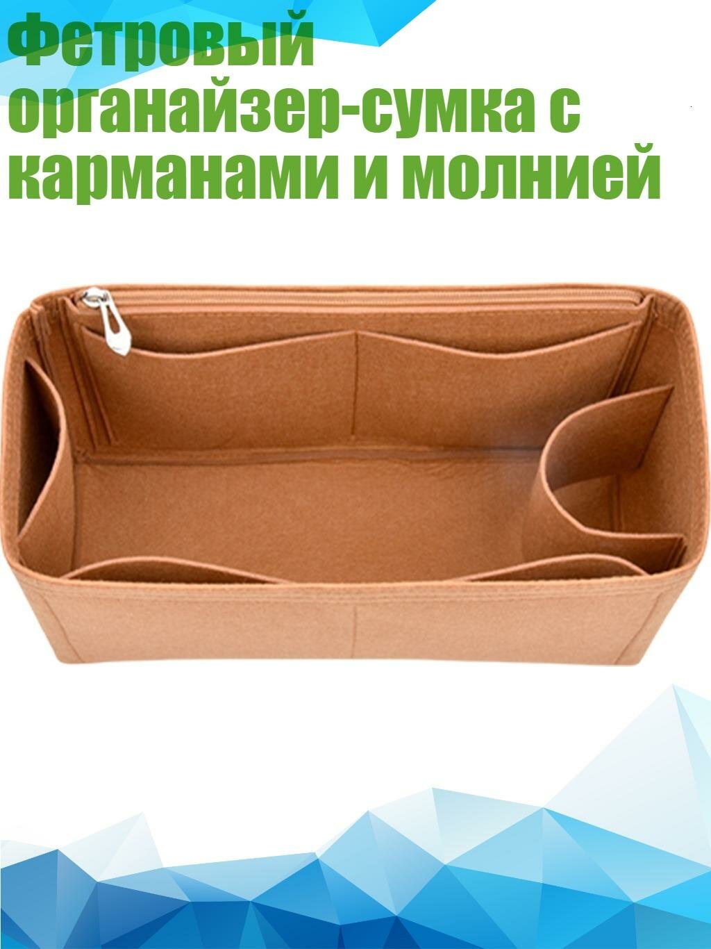 Фетровый органайзер-сумка с карманами и молнией, Лиз открой коричневую сторону
