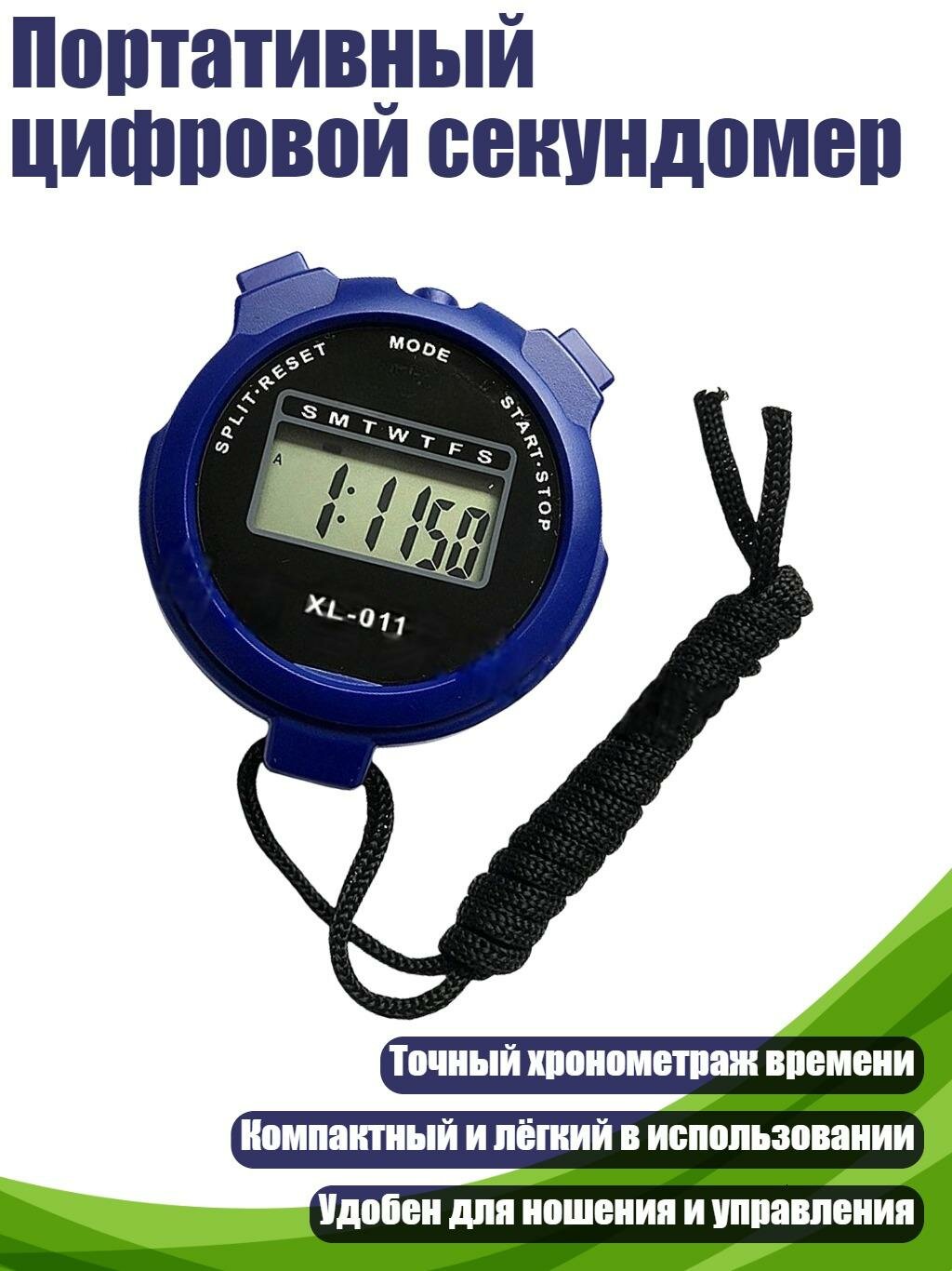 Портативный цифровой секундомер, Синий