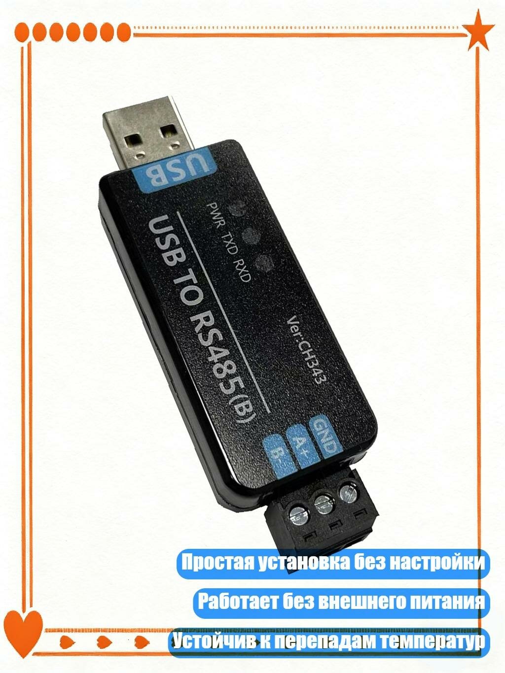 USB-RS485 адаптер, CH343