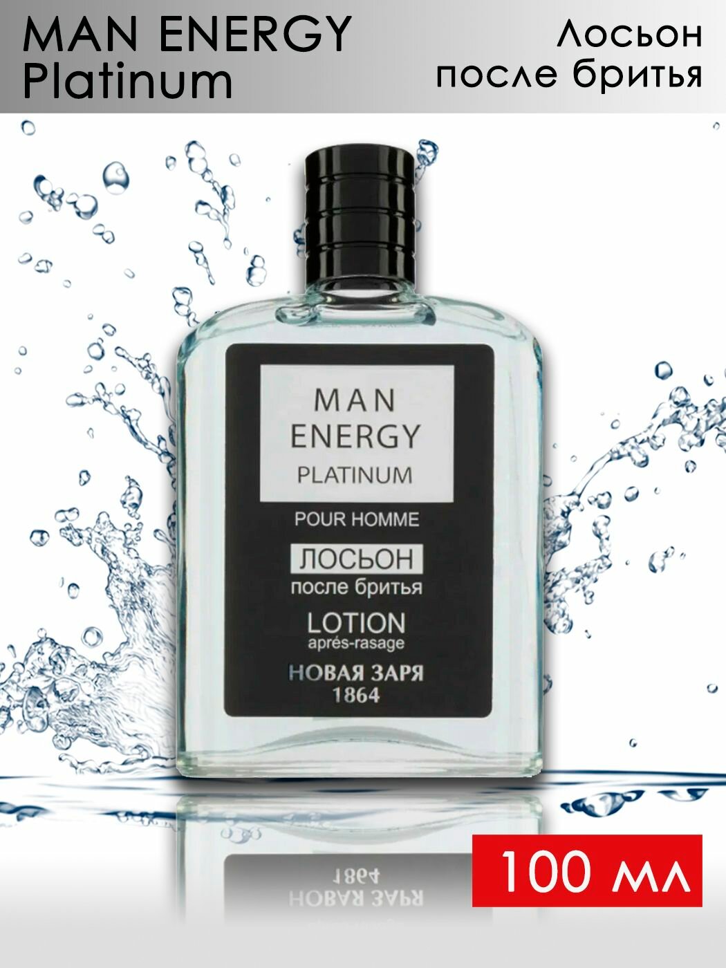 Новая Заря / Спиртовой Лосьон после бритья Мэн Энержи Платинум 100 мл.