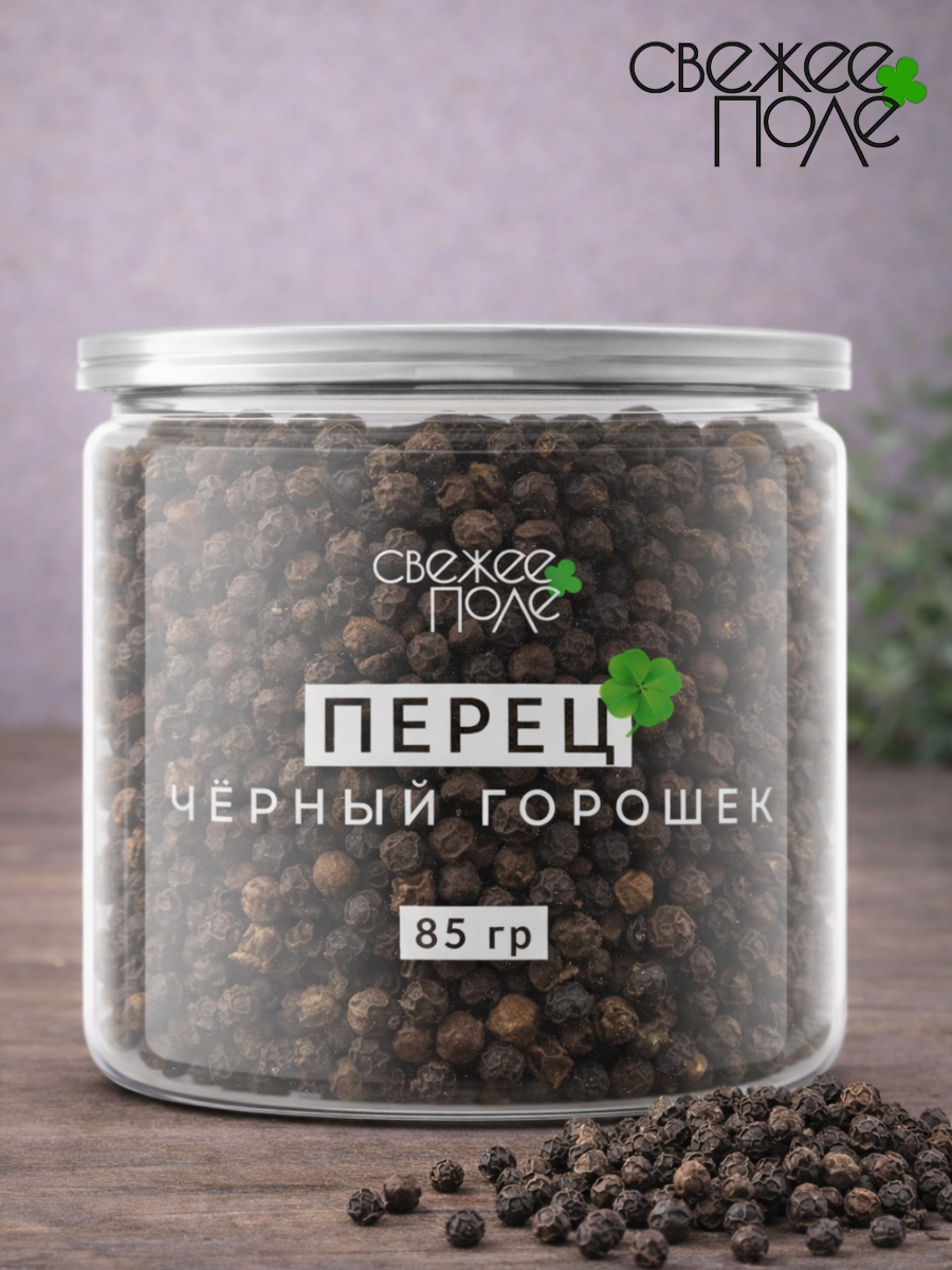 Перец черный горошек, приправа универсальная, натуральный душистый черный перец горошком для мельницы, специи и приправы в банке Свежее Поле 85 гр
