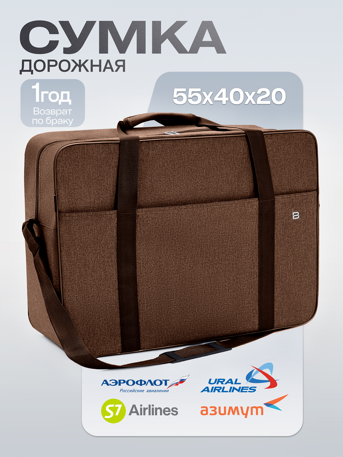 Сумка дорожная 