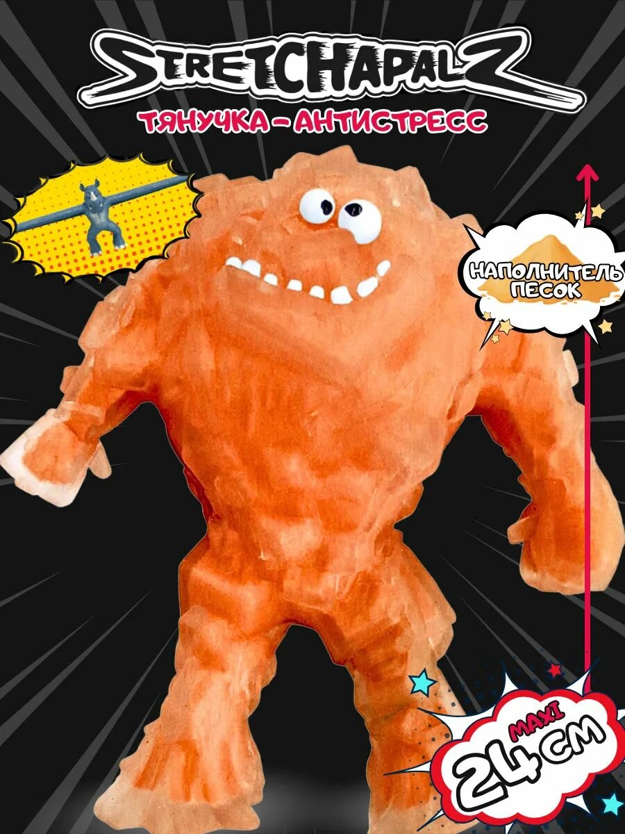 Фигурка-тянучка Destructezz ICE PAL/снежный человек 22 см Оранжевый