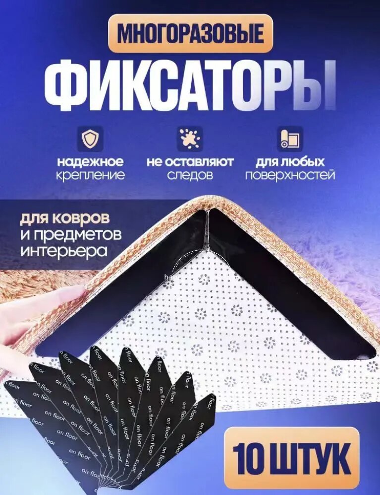 Фиксатор для ковров надежное крепление, чтобы ковер не скользил