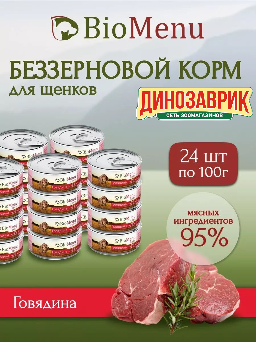 Влажный корм BioMenu для любых щенков, говядина 24 шт. х 100 г