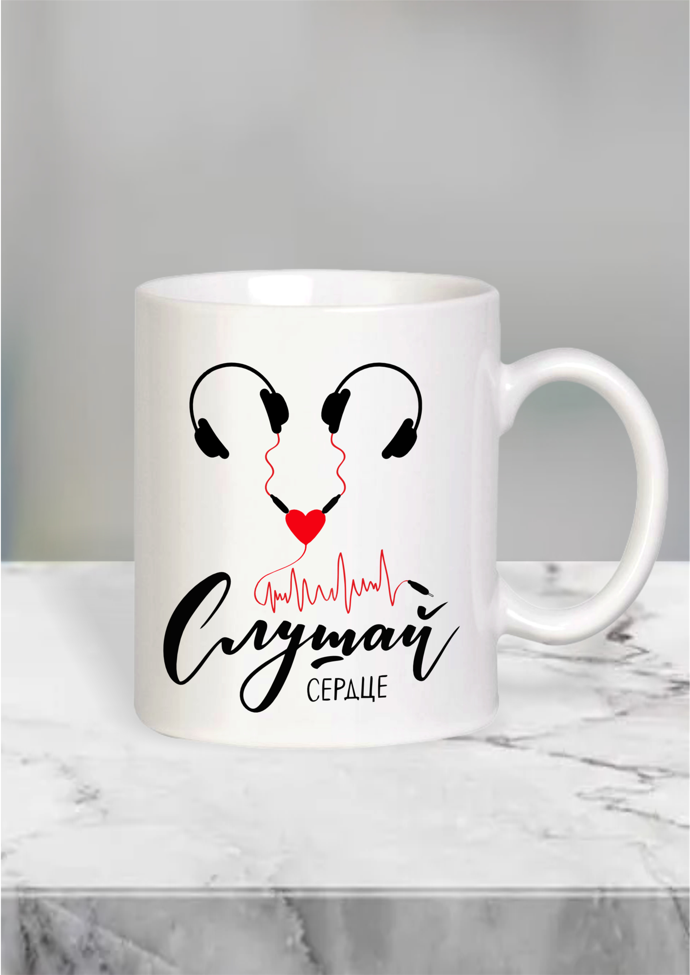 Белая подарочная кружка из керамики с приколом и мемом для влюбленных "Слушай сердце", для чая и кофе, 330 мл