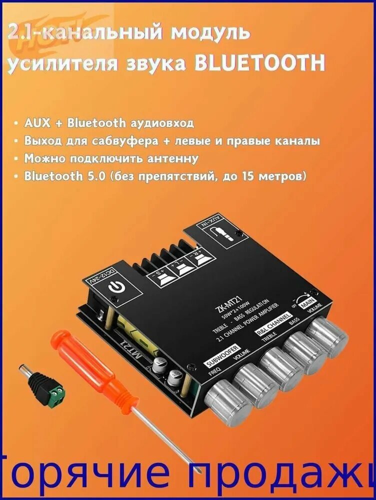 Плата цифрового усилителя мощности 2,1-канального сабвуфера